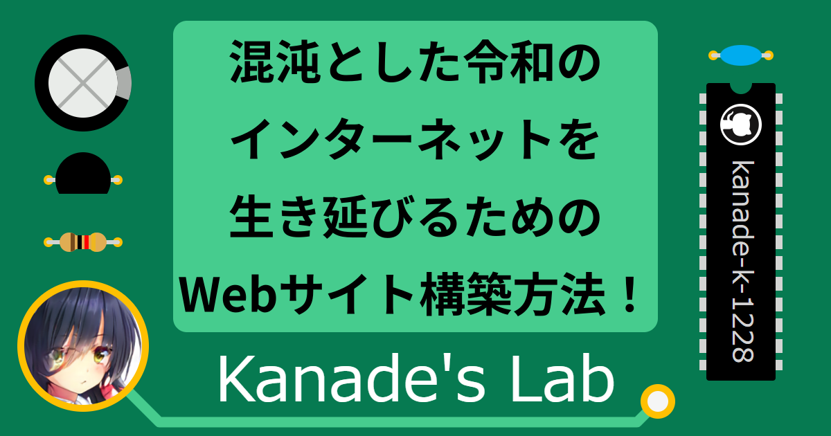GitHubを使ったブログサイトの作り方 | Kanade's Website