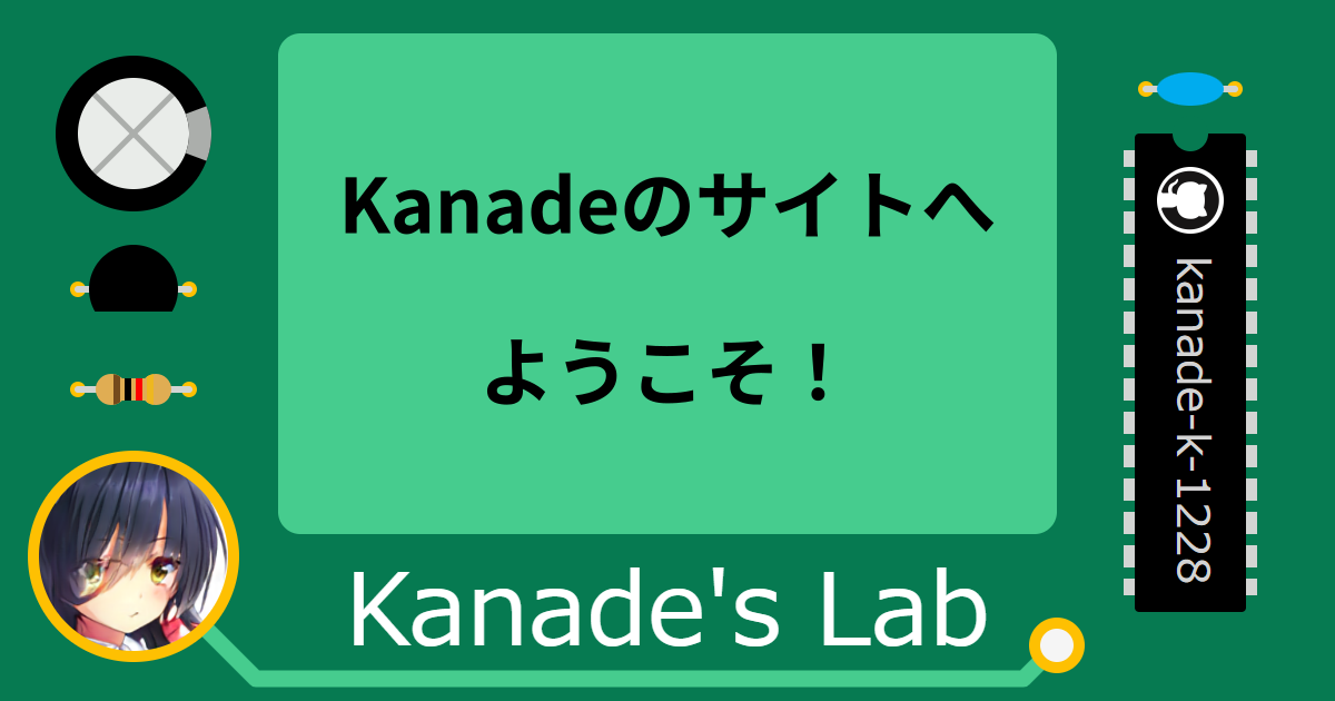 ようこそ！ | Kanade's Website